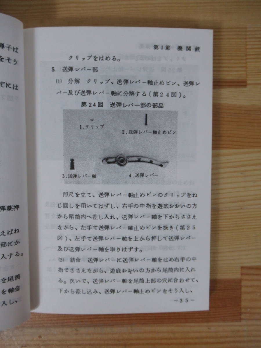 Yahoo!オークション - U29 陸自教範【62式7.62㎜機関銃】昭和48年1月 ...