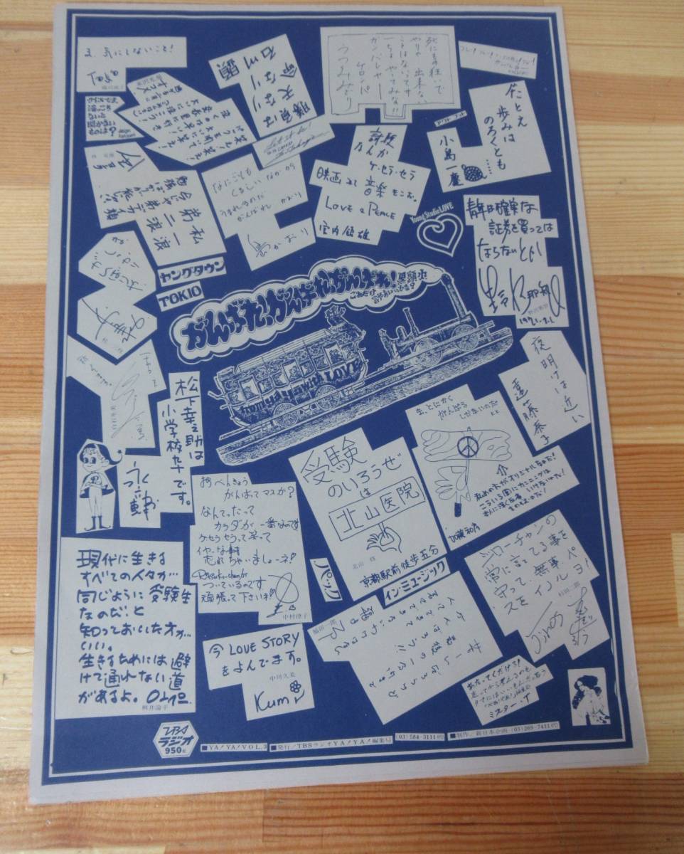 A-7 冊子 TBSラジオ 機関誌/YA YA 2冊セット+チラシ 北山修 ヤングタウン 加藤和彦他 1970/12 VOL.2 1971 VOL.3 221016(ラジオ)｜売買された ...
