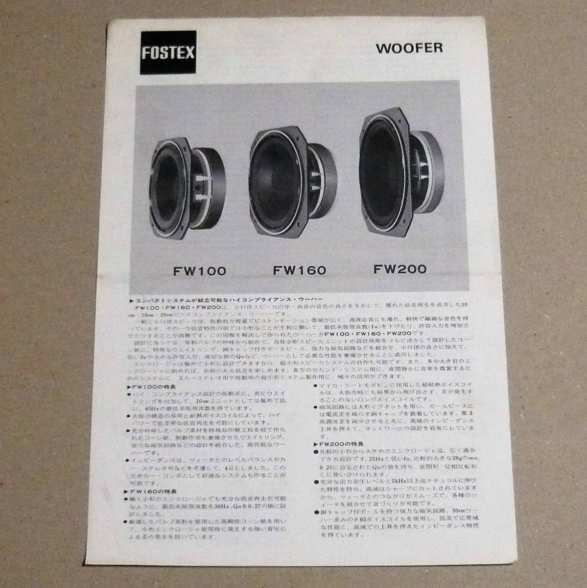 Yahoo!オークション - 取扱説明書 FOSTEX ウーファー FW100/FW160/FW20...