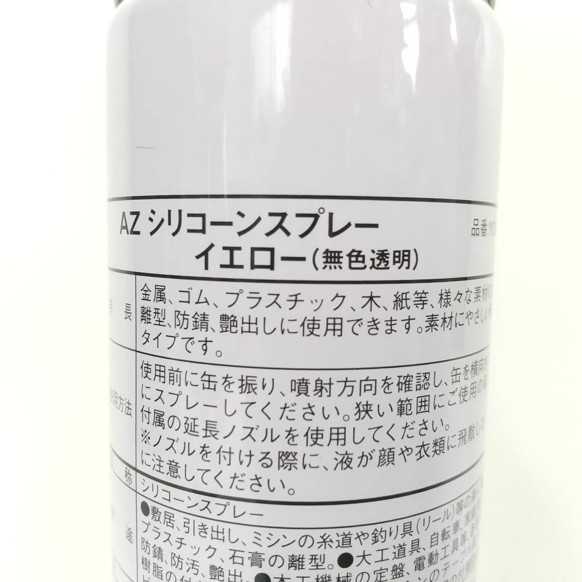 95 シリコーンスプレー イエロー 840ml 13本セット AZ エーゼット 潤滑 離型 防錆 艶出 逆さ噴射可能(その他)｜売買されたオークション情報、yahooの商品情報をアーカイブ公開 ...