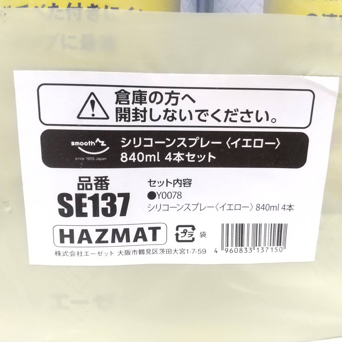 95 シリコーンスプレー イエロー 840ml 13本セット AZ エーゼット 潤滑 離型 防錆 艶出 逆さ噴射可能(その他)｜売買されたオークション情報、yahooの商品情報をアーカイブ公開 ...