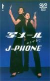 Yahoo!オークション - クオカード 藤原紀香 J-PHONE クオカード H0010-...