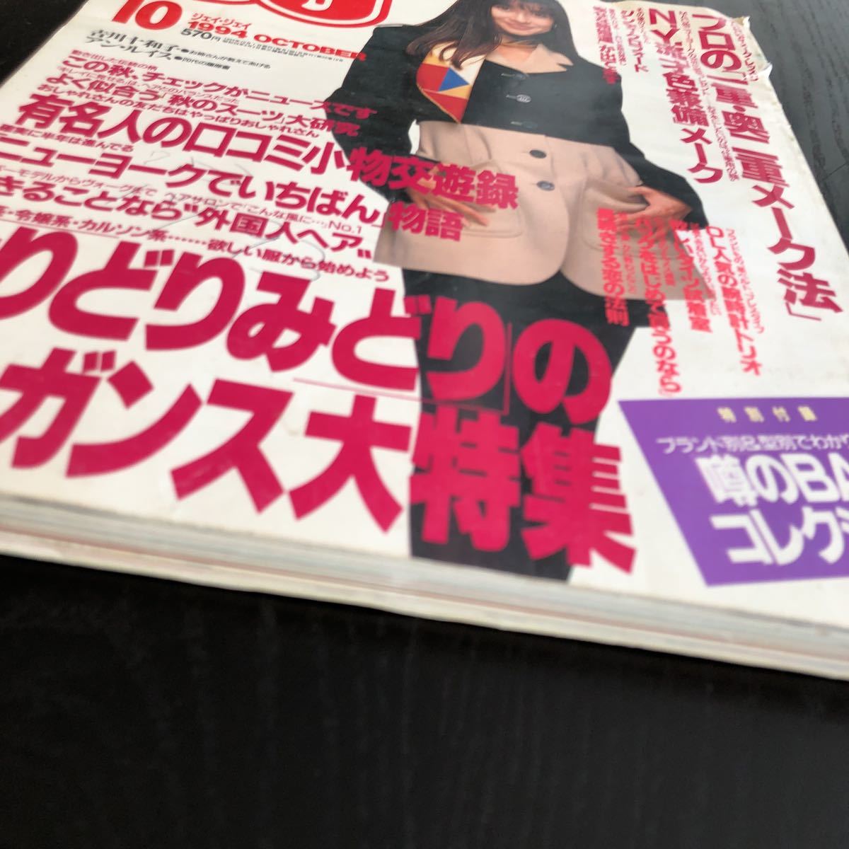 Yahoo!オークション - マ13 JJ ジェイジェイ 1994年10月号 ファッショ...
