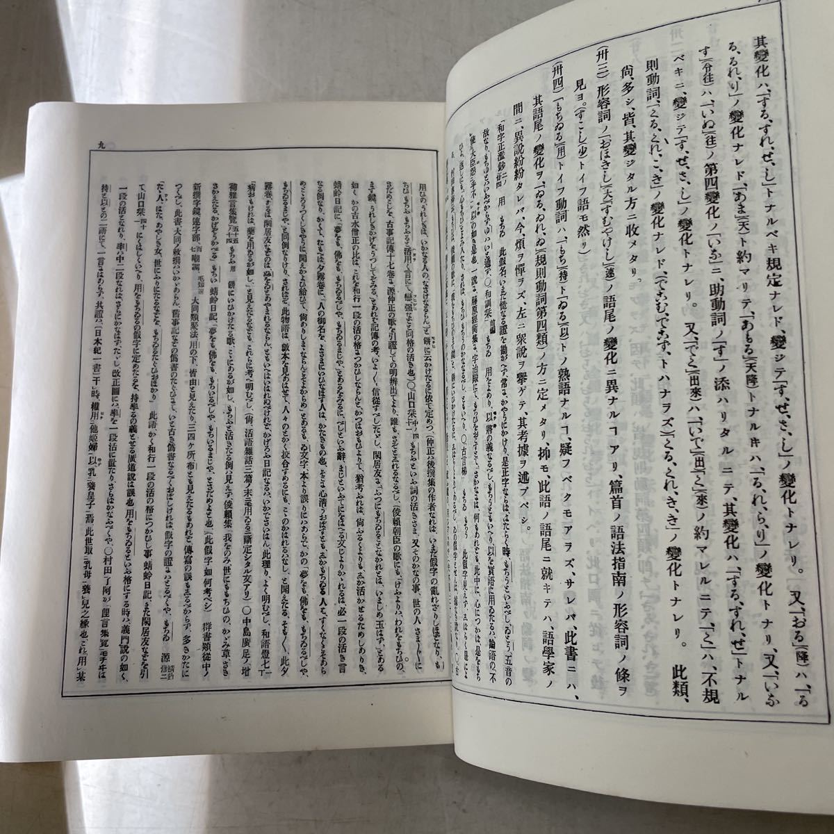 Yahoo!オークション - 221001 Q11 言海 大槻文彦 有精堂 昭和24年発行 ...
