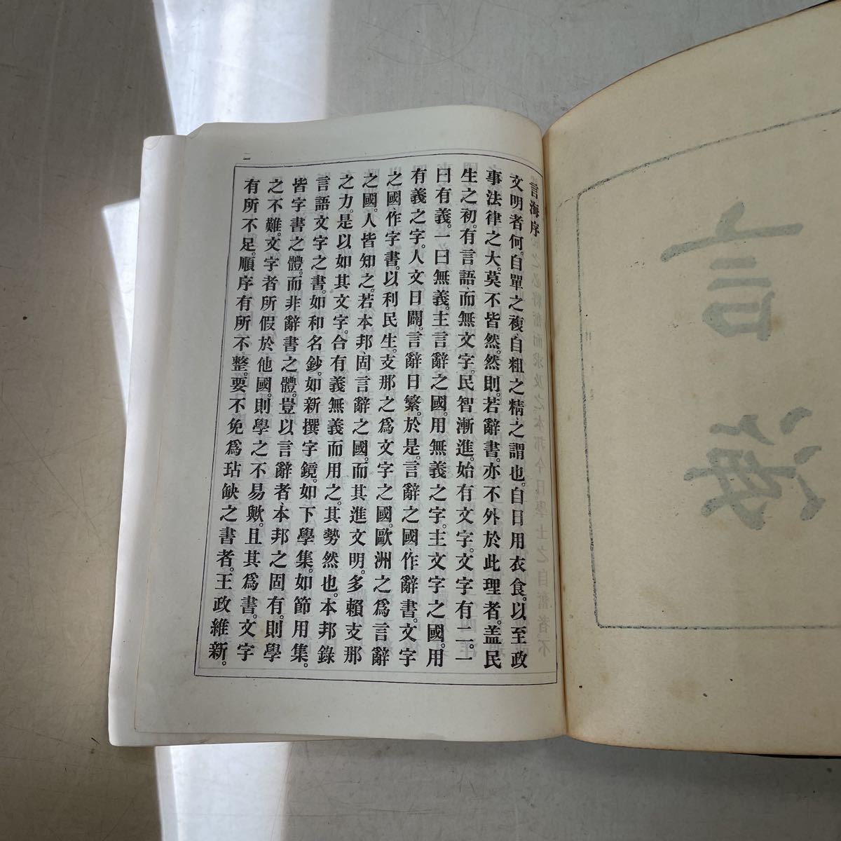 Yahoo!オークション - 221001 Q11 言海 大槻文彦 有精堂 昭和24年発行 ...