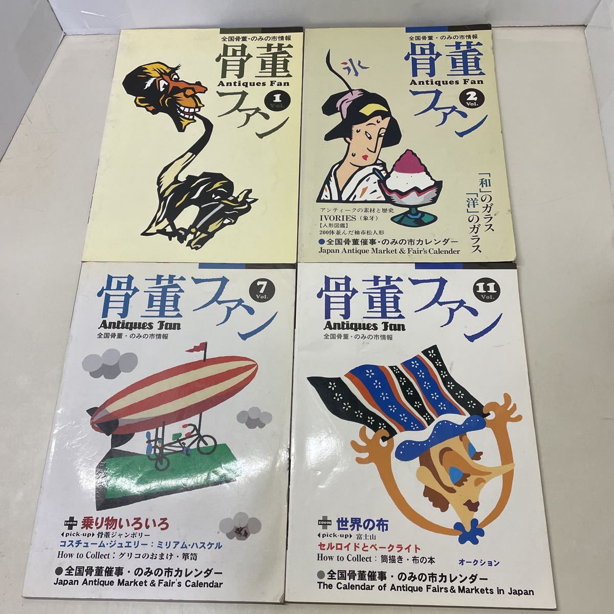 Yahoo!オークション - 221006 T07 骨董ファン AntiquesFan 不揃いまと...