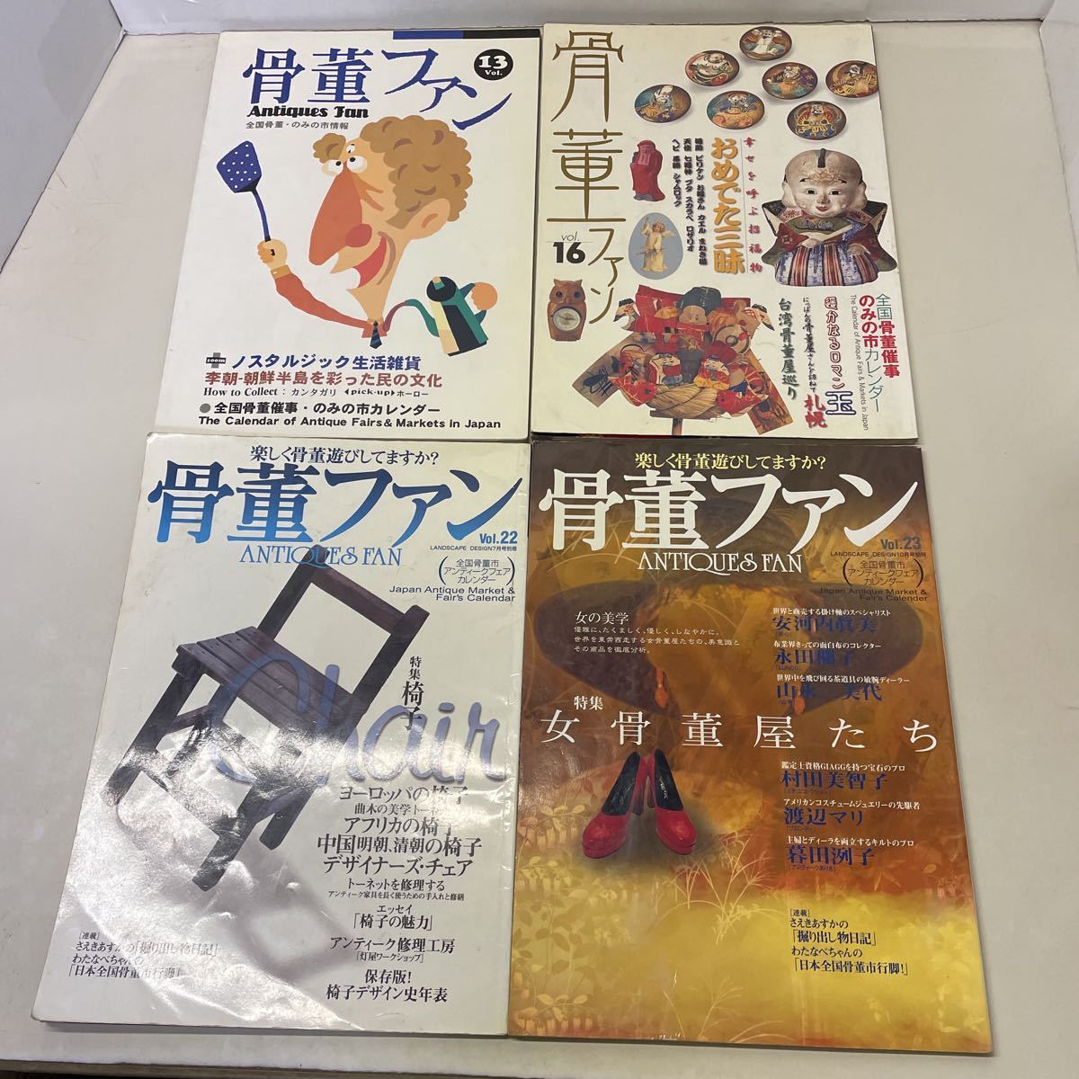 Yahoo!オークション - 221006 T07 骨董ファン AntiquesFan 不揃いまと...