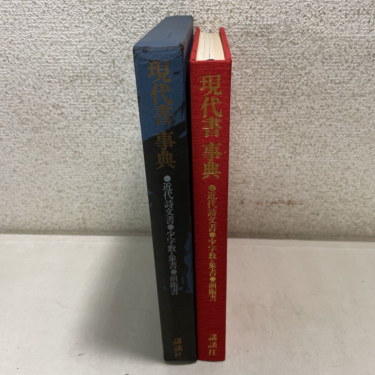 Yahoo!オークション - 221008 E08 現代書事典 近代詩文書 少字数・象書...