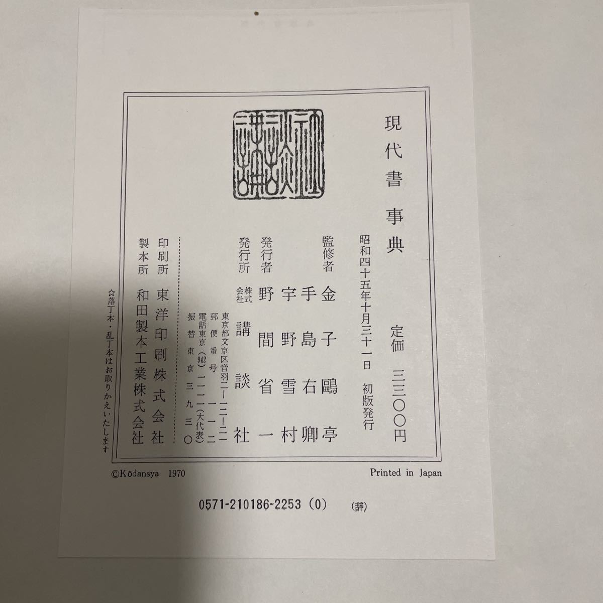 Yahoo!オークション - 221008 E08 現代書事典 近代詩文書 少字数・象書...