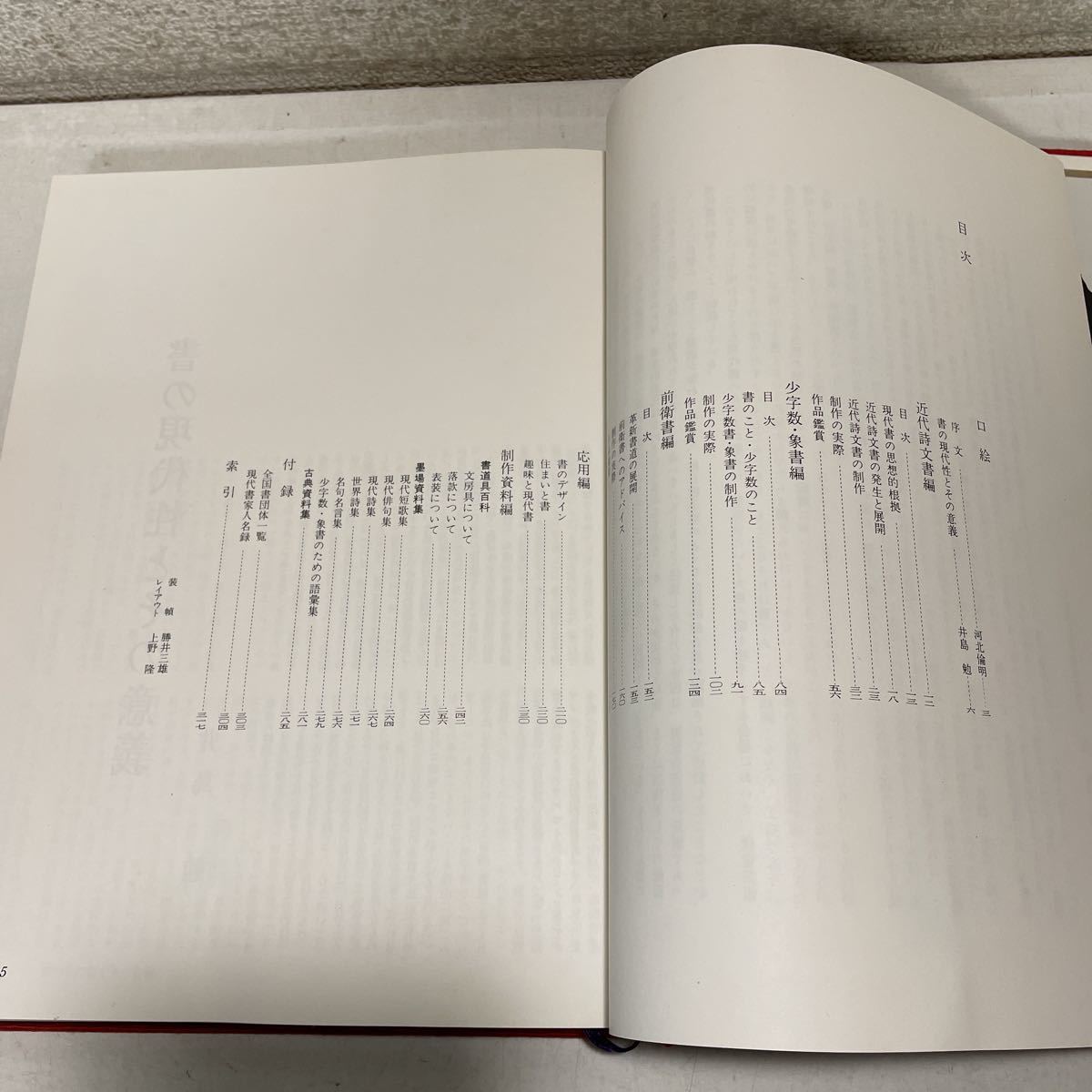 Yahoo!オークション - 221008 E08 現代書事典 近代詩文書 少字数・象書...