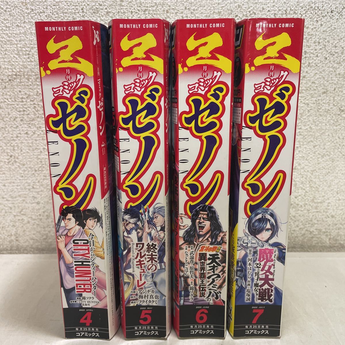 221015 B01 月刊 コミックゼノン Z 2022年4月号〜7月号 揃い4冊セット コアミックス オタクに優しいギャルはいない(青年)｜売買されたオークション情報、yahooの商品情報を ...