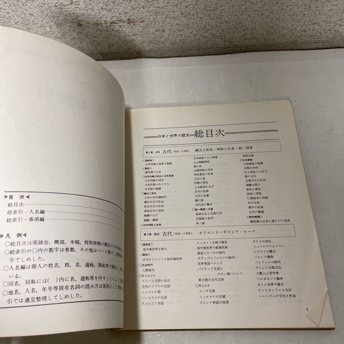 Yahoo!オークション - 221016 H00 日本と世界の歴史 全22巻＋総目次・...