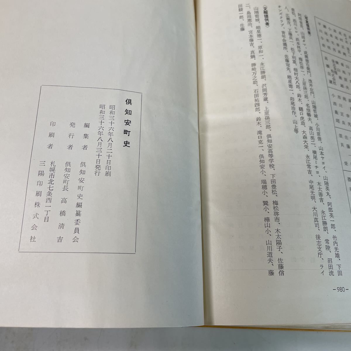 Yahoo!オークション - 221019 Q11 送料無料 希少 倶知安町史 昭和36年...