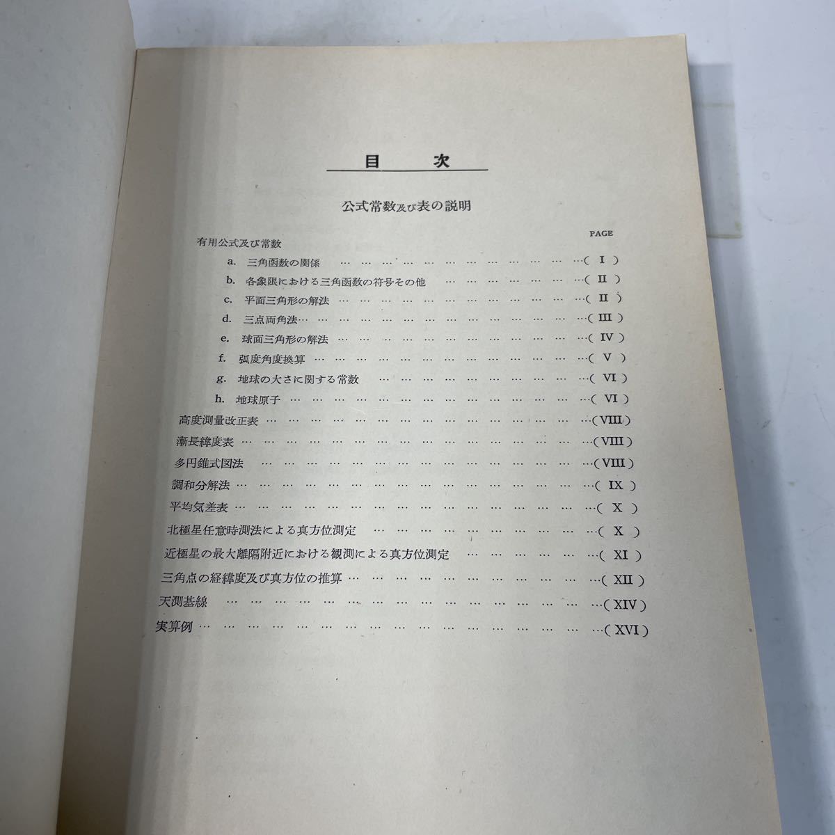 Yahoo!オークション - 221027 Q09 送料無料 水路測量用諸表 海上保安庁...