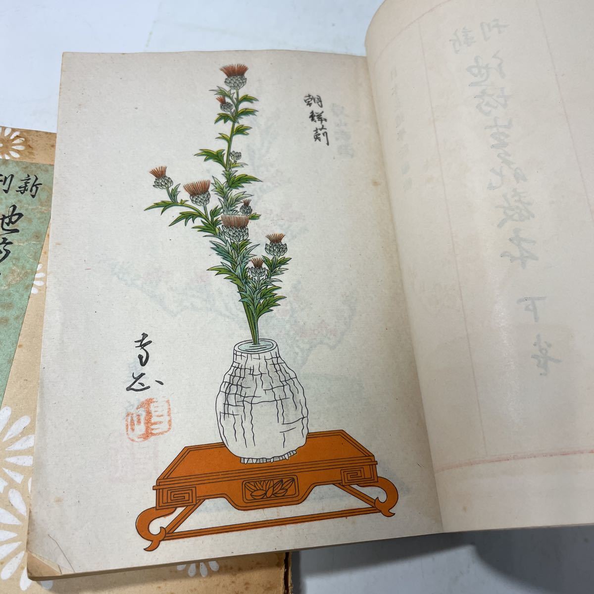 Yahoo!オークション - 221027 Q09 送料無料 古書 新刊 池坊生花教本 上...