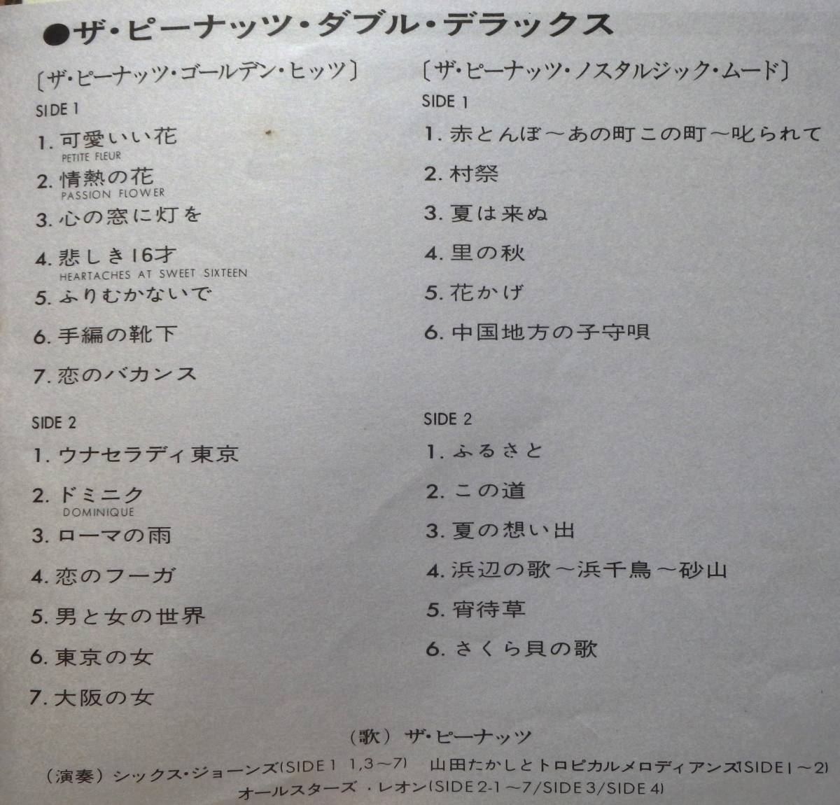 Yahoo!オークション - 【JF090】ザ・ピーナッツ「ダブル・デラックス」...