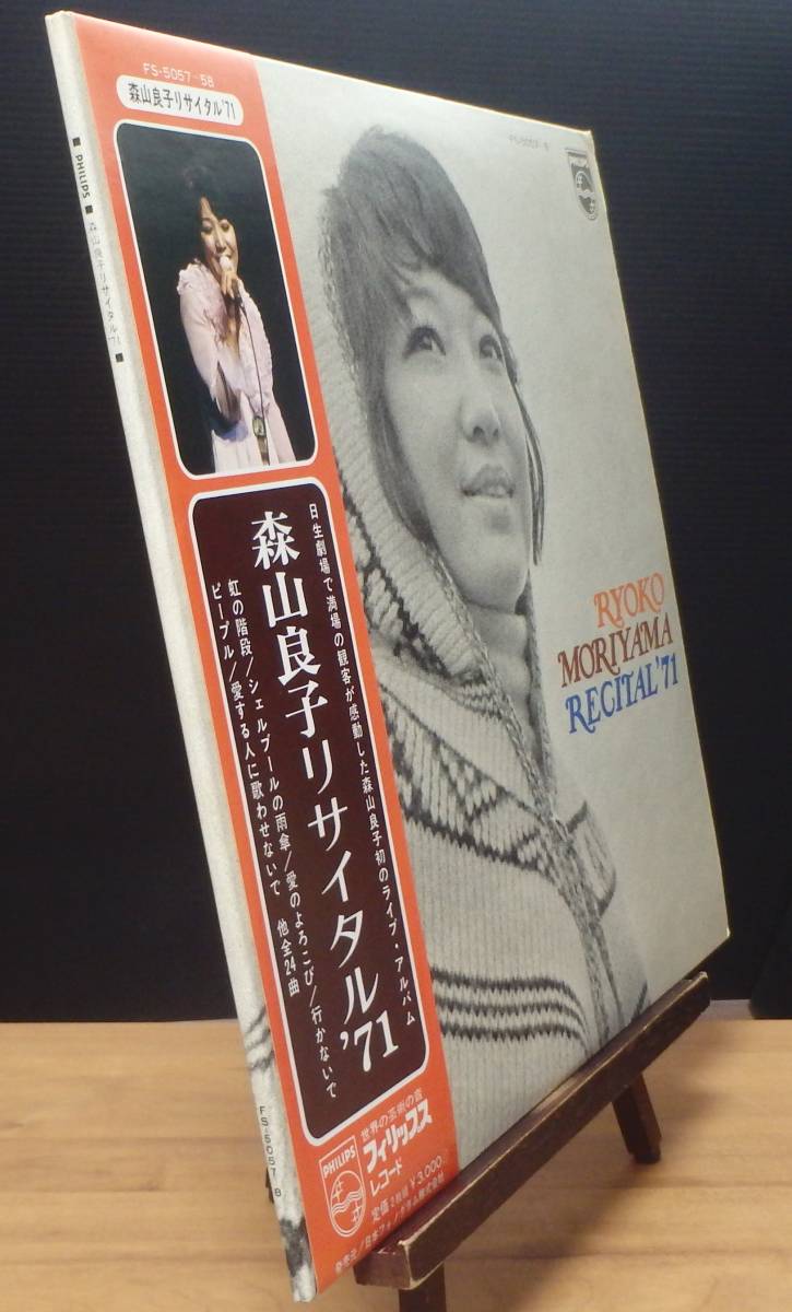 Yahoo!オークション - 【JF186】森山良子「リサイタル ‘71」(2LP) 71 ...