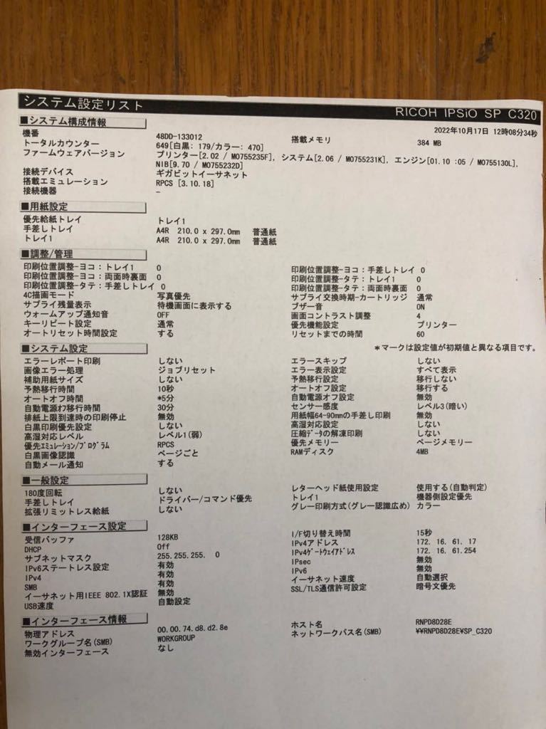 Yahoo!オークション - 動作品 RICOH IPSiO SP C320 印刷枚数649枚 A4...