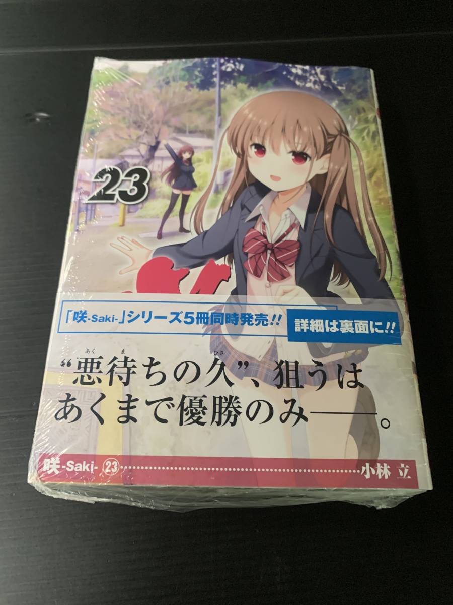 Yahoo!オークション - 22年9月新刊 咲-Saki- 23巻 希少 咲-saki-シリー...