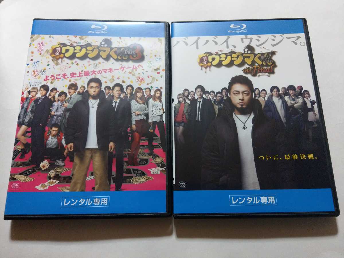 Yahoo オークション Blu Ray 2枚【闇金ウシジマくん Part3&the Fina