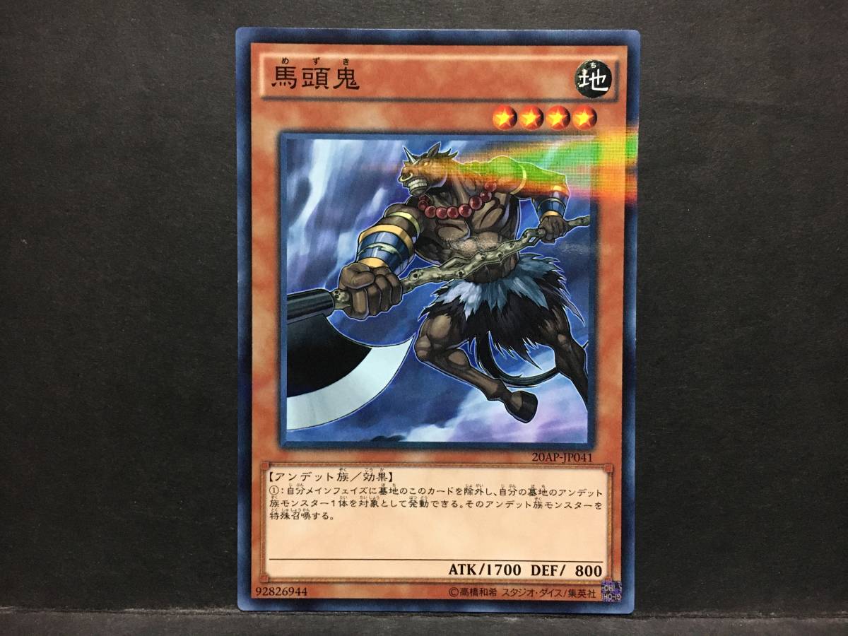 Yahoo!オークション - 遊戯王 np500「馬頭鬼」1枚 20AP ノーマルパラレ...