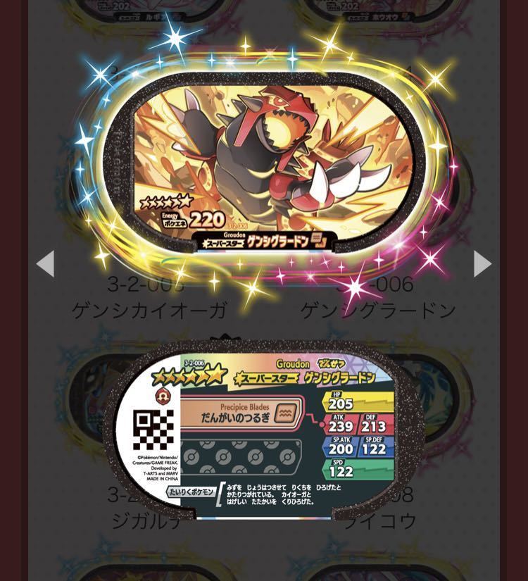 ポケモン メザスタ ダブルチェイン 2弾 ゲンシグラードン ポケモン メザスタ ダブルチェイン 2弾 ゲンシグラードン