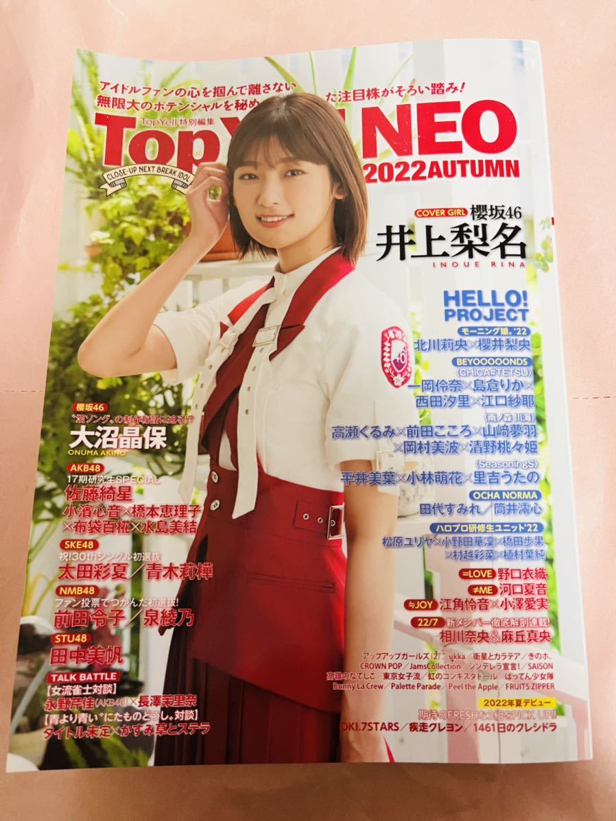 Yahoo!オークション - Top Yell NEO 2022 AUTUMN モーニング娘 '22 BEY...
