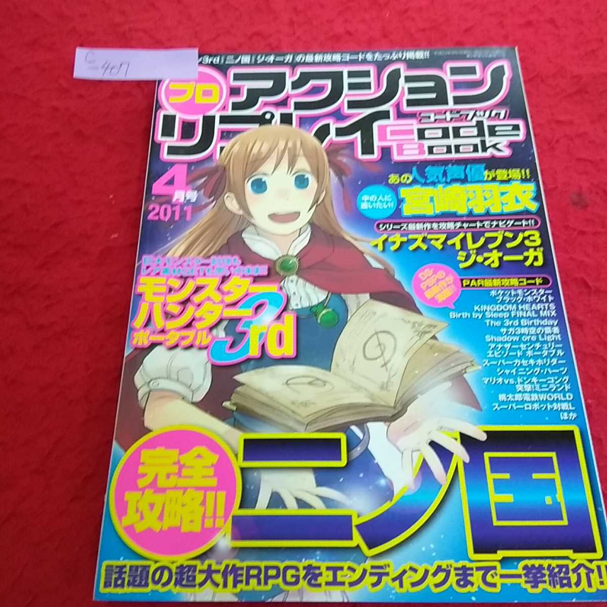 Yahoo!オークション - c-407 プロアクションリプレイコードブック 2011...