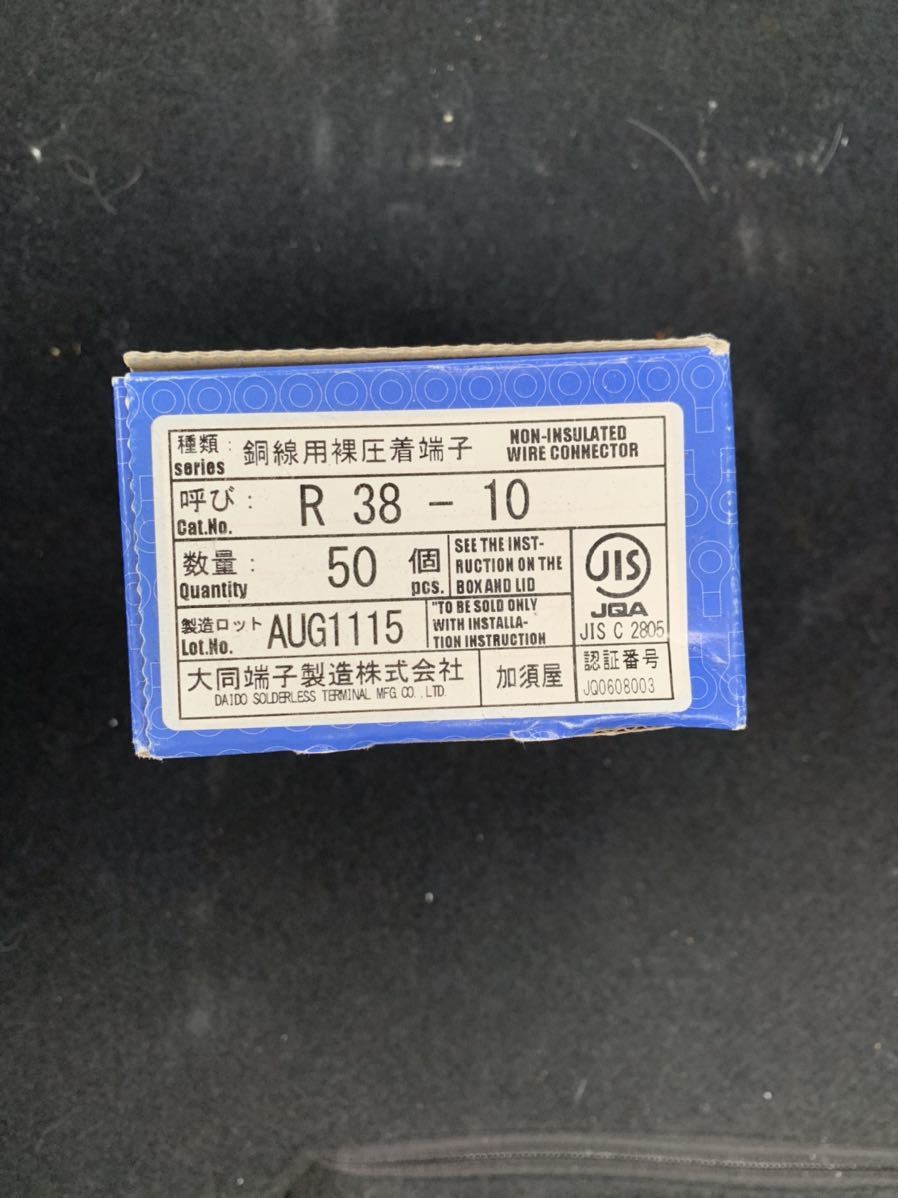 Yahoo!オークション - 銅線用裸圧着端子 丸タイプ（R形）R38-8 3セッ...