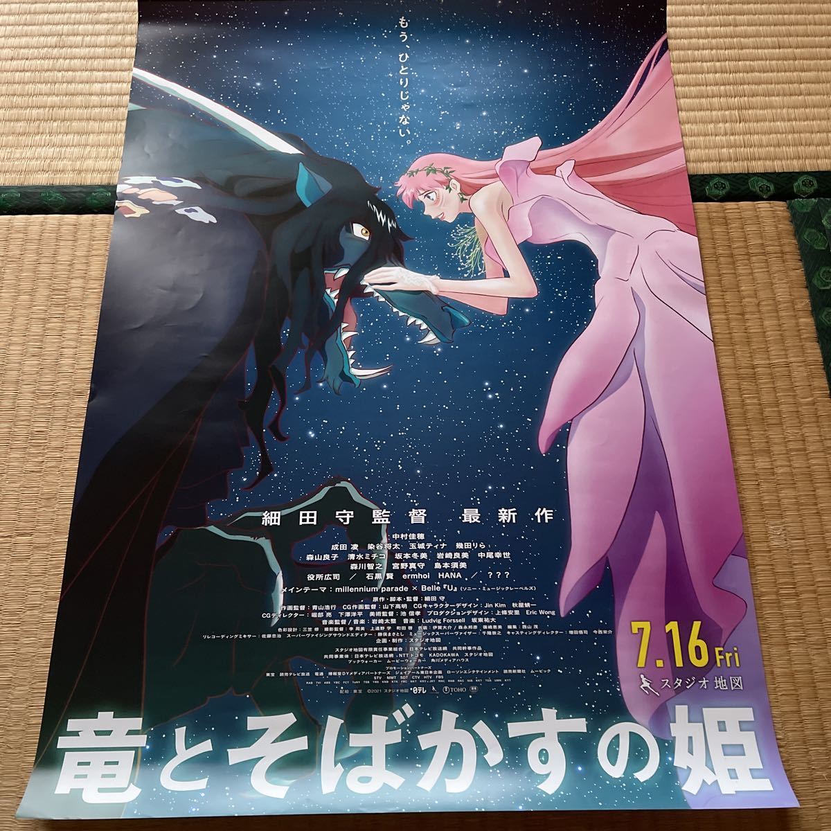 Yahoo オークション 映画ポスター「竜とそばかすの姫」細田守