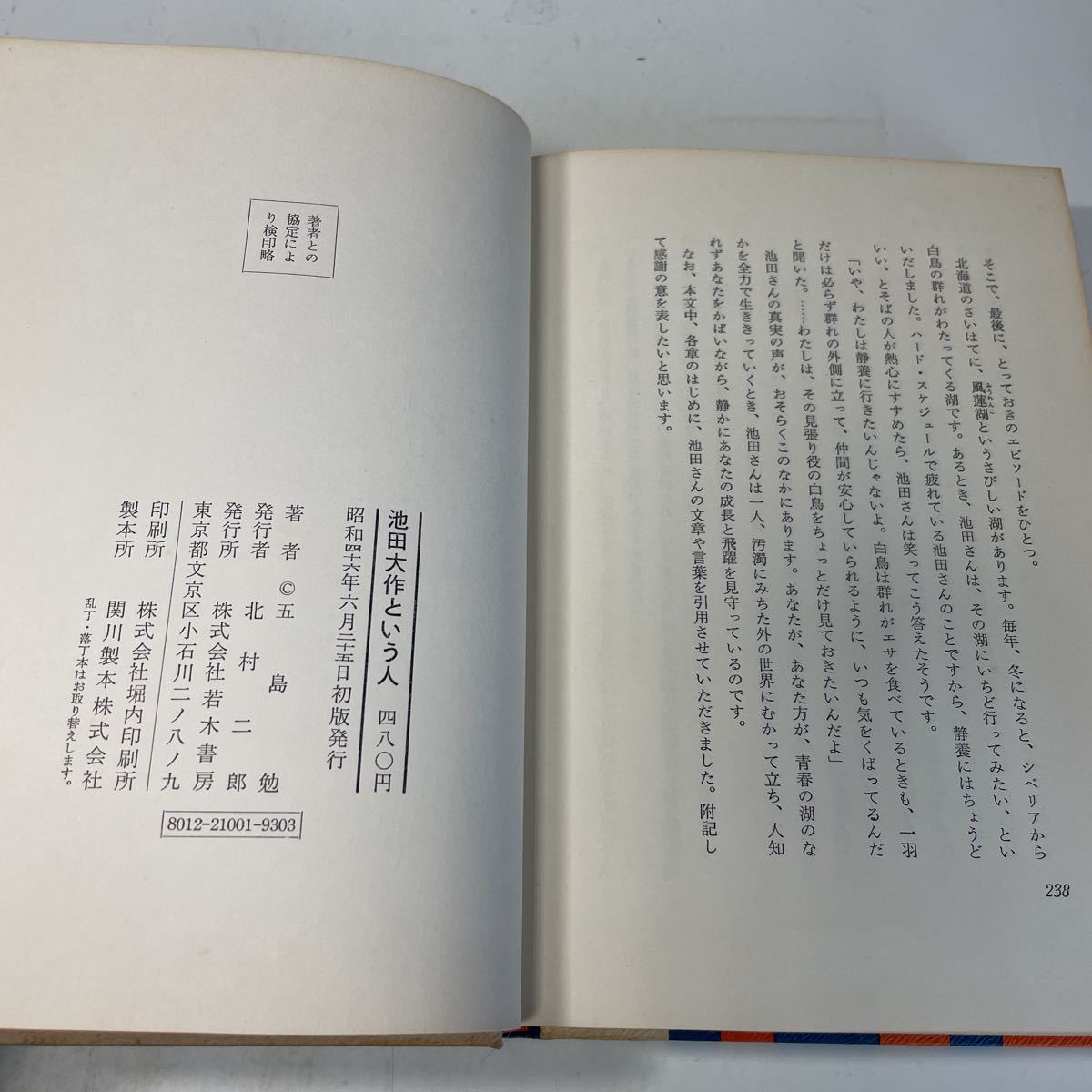 Yahoo!オークション - 221019 M22 送料無料 池田大作という人 その素顔...