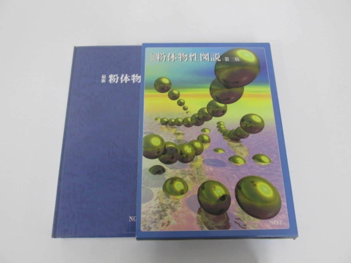 Yahoo!オークション - 0.09 【最新 粉体物性図説 第3版 NGT 2004年】