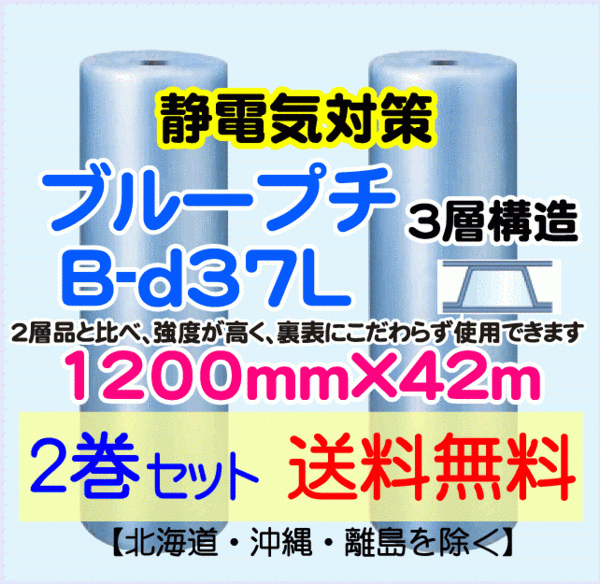 Yahoo!オークション - B-d37L 1200mm×42m 3層 ブループチ 静防プチ ...