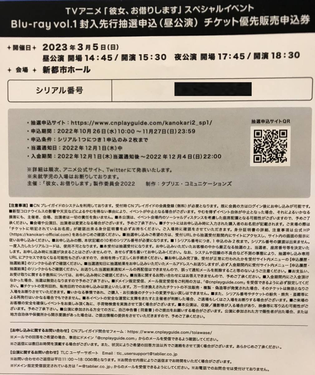 Yahoo!オークション - 彼女 お借りします スペシャルイベント BD1巻 封...