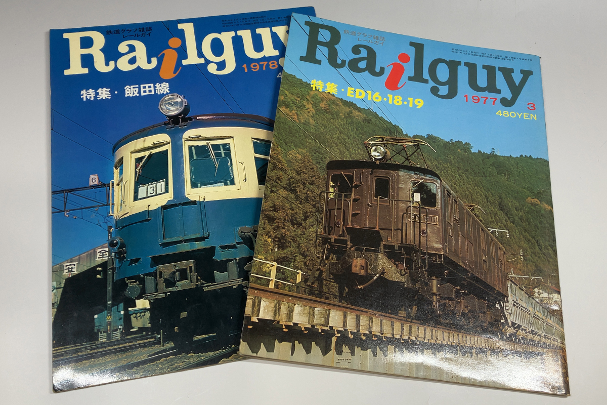 Yahoo!オークション - Railguy レイルガイ 特集 飯田線 ED16.18.19