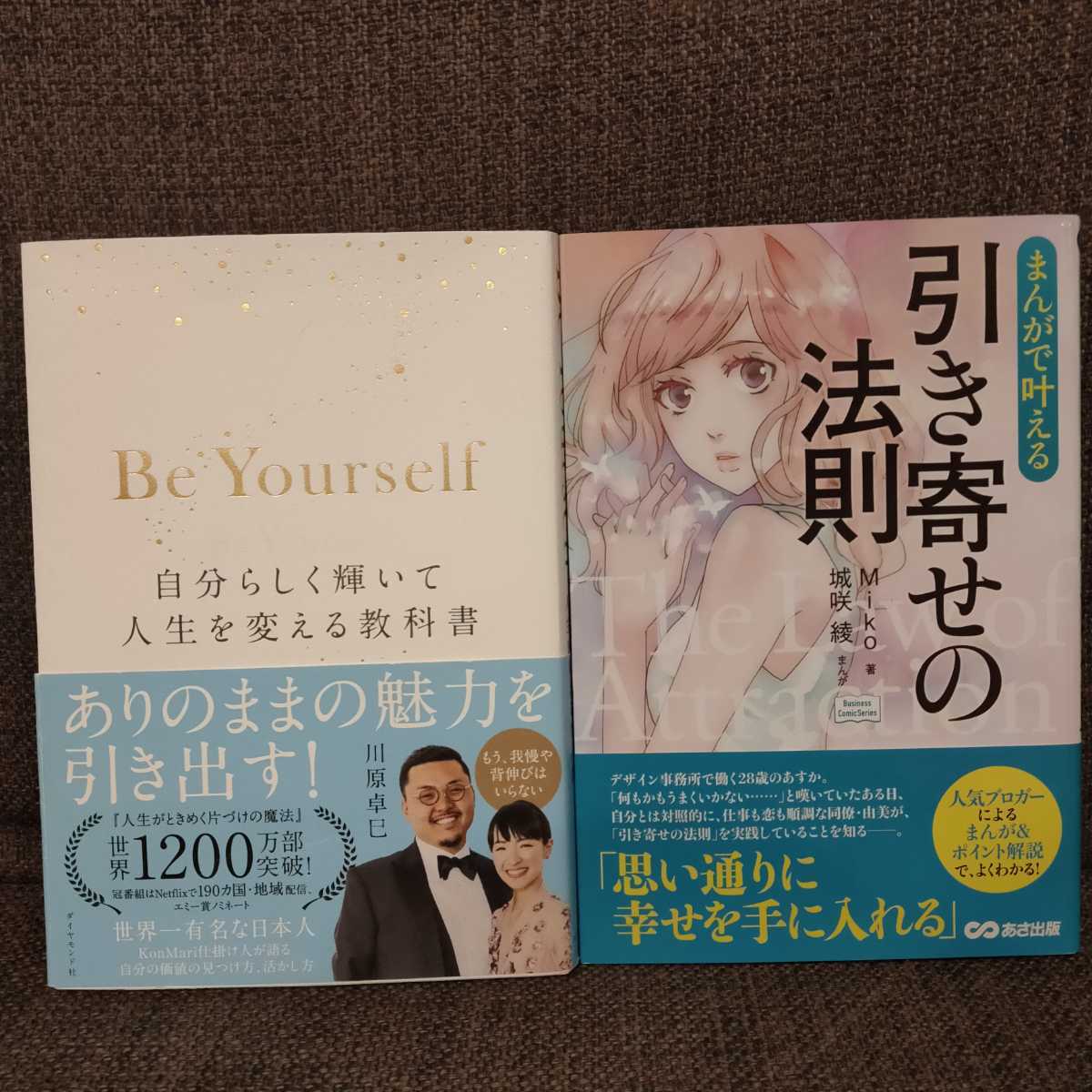 Yahoo オークション 【 2冊セット 】be Yourself 自分らしく輝いて人
