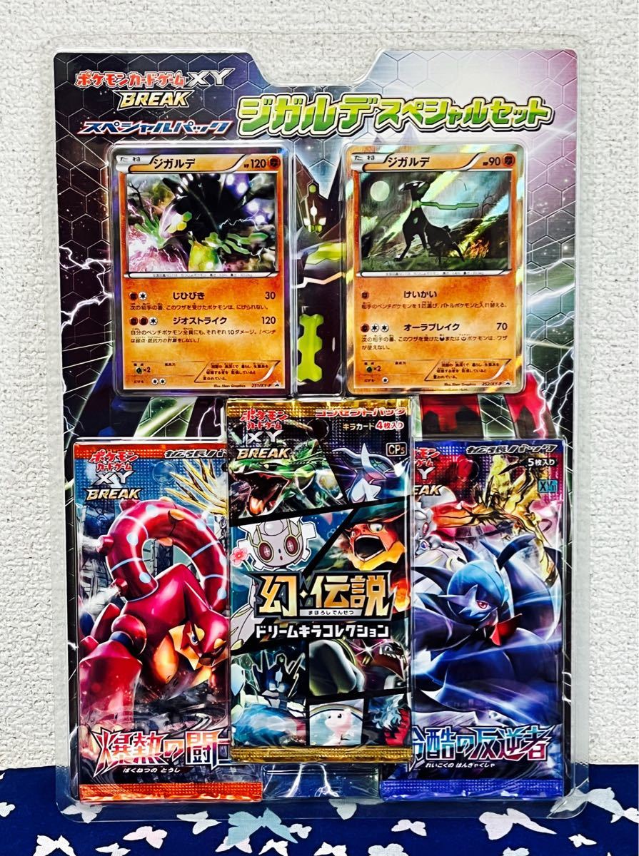 ポケモンカード XY ジカルデ スペシャルセット スペシャルパック ポケモンカード XY ジカルデ スペシャルセット スペシャルパック