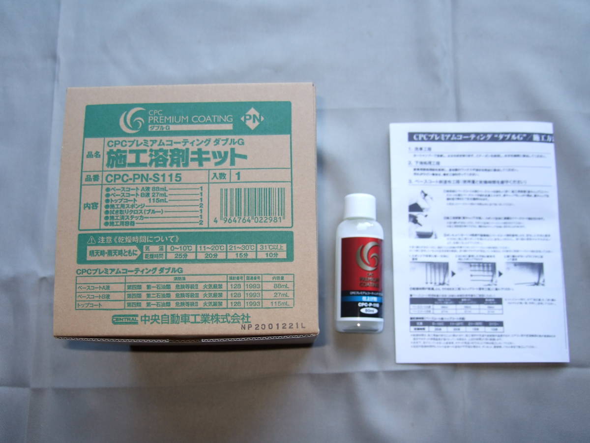 Yahoo!オークション - CPCプレミアムコーティング ダブルG 115ml (CPC-...