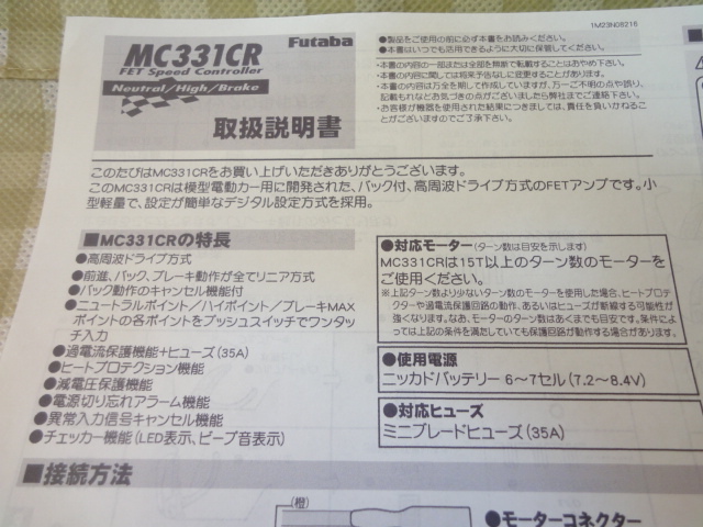 Yahoo!オークション - フタバ MC331CR 電動RCカー用バック付ブラシモー...