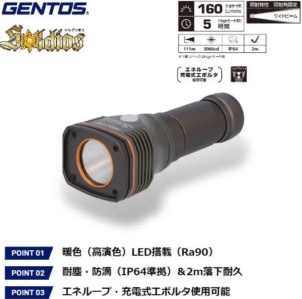 GENTOS SOLDIOSライト｜PayPayフリマ