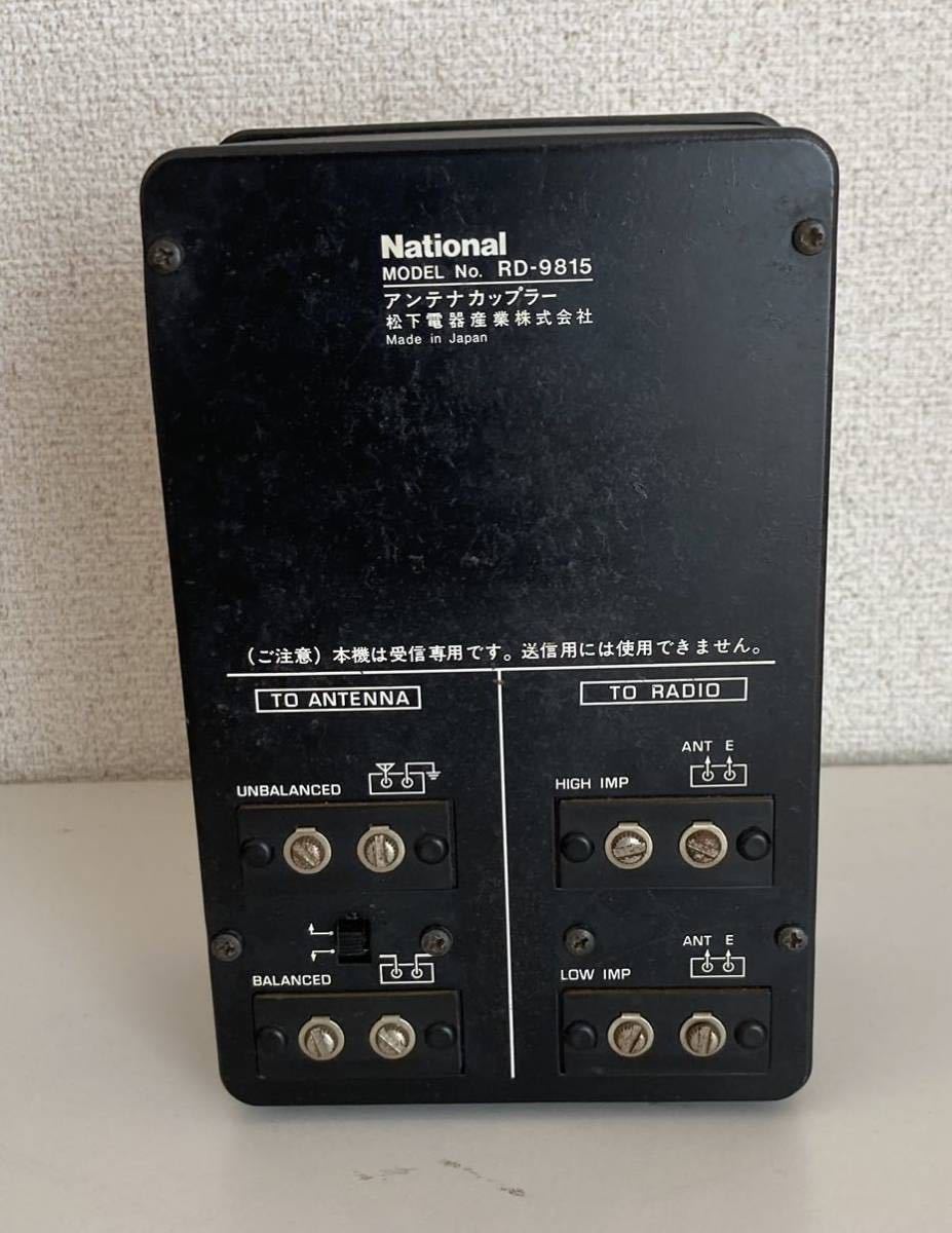 Yahoo!オークション - 【動作品】ナショナル RD-9815 アンテナカップラ...