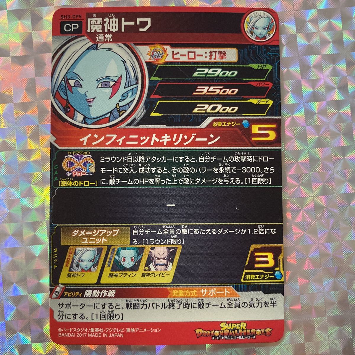 Yahoo!オークション - [CP] SH3弾キャンペーン/ 魔神トワ(通常)/ SH3-C...