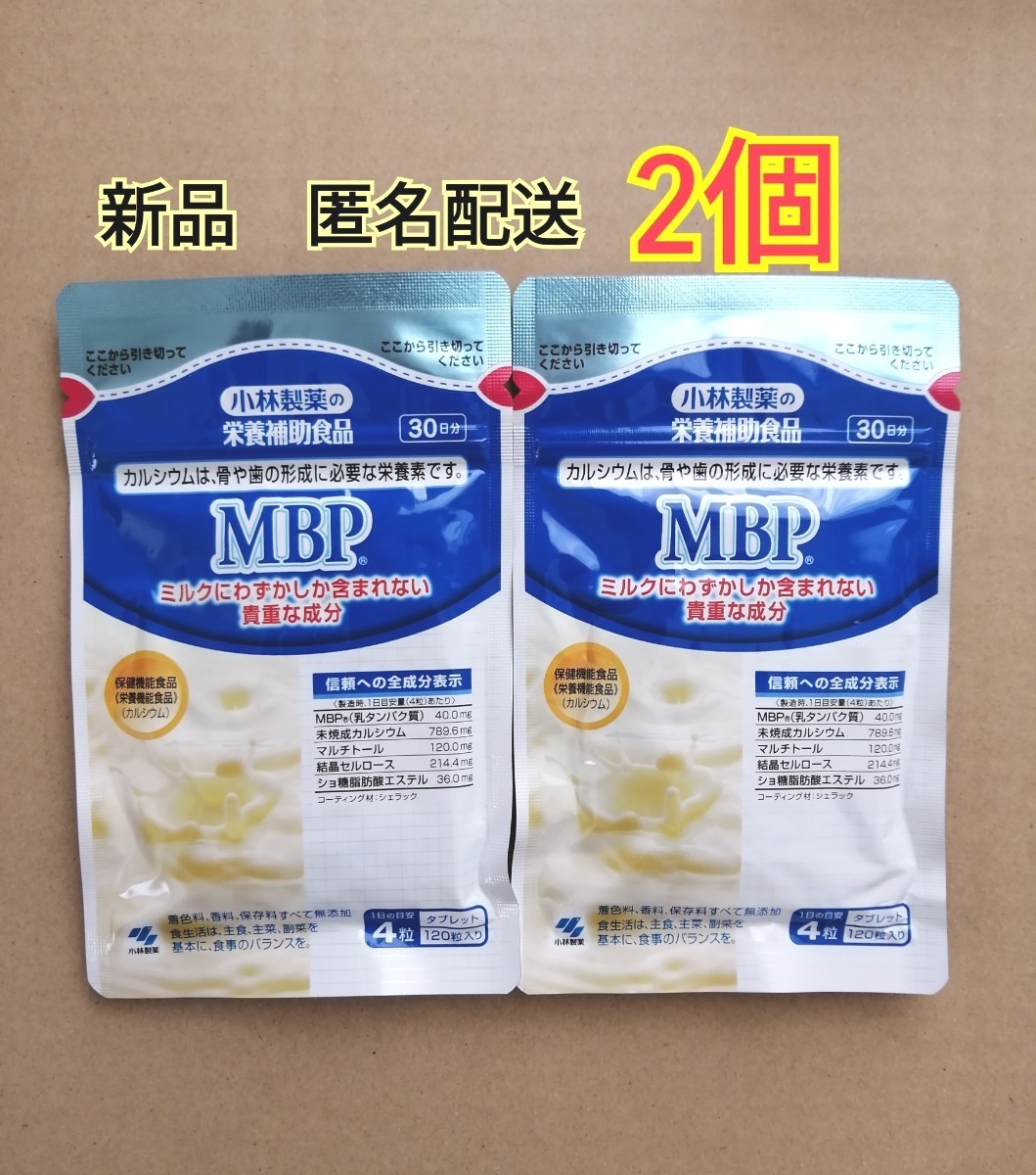 小林製薬 MBP 30日分 120粒 2個 カルシウム サプリメント｜PayPayフリマ