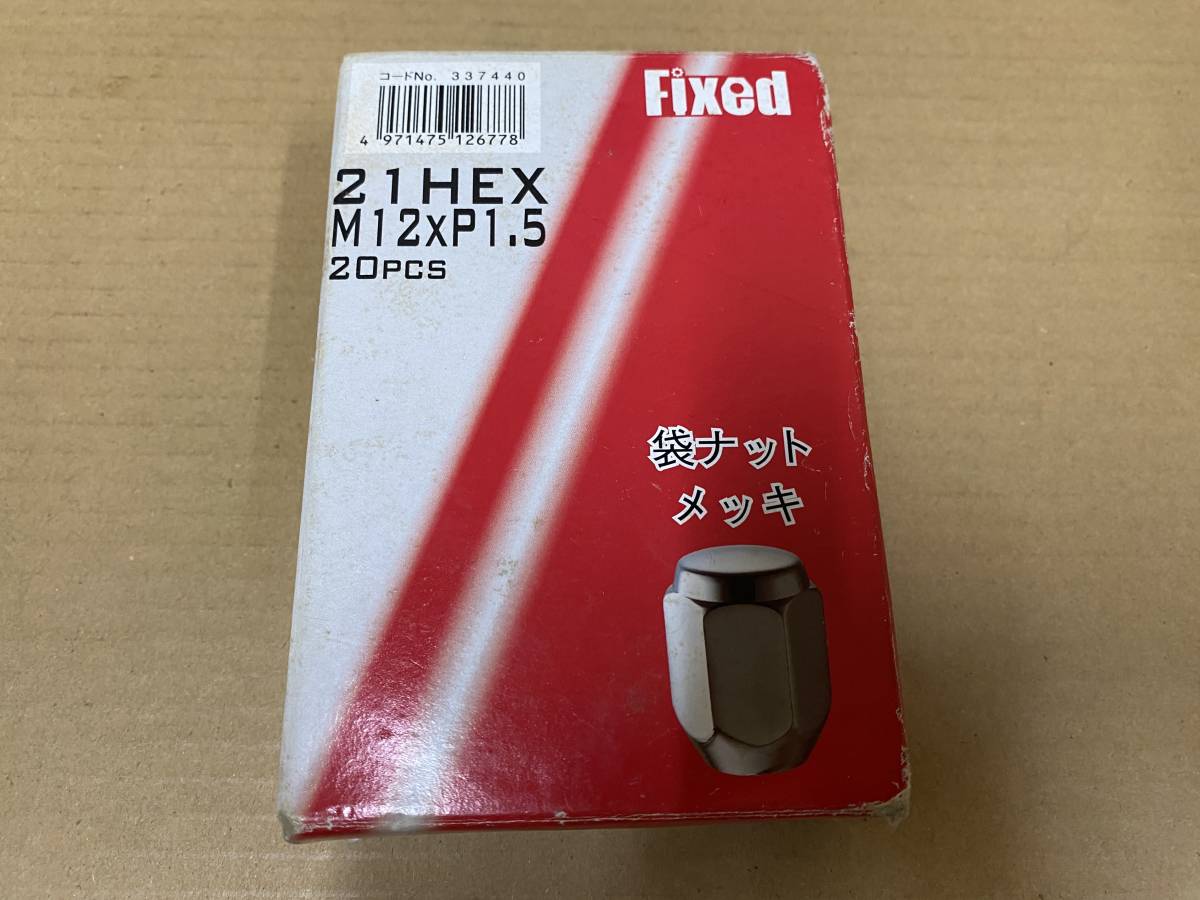 代購代標第一品牌－樂淘letao－袋ナット メッキ 21HEX M12×P1.5 欠品あり 画像参照の上、ご検討ください 経年劣化有 ヤマト宅急便コンパクト発送 中古品[D-668]