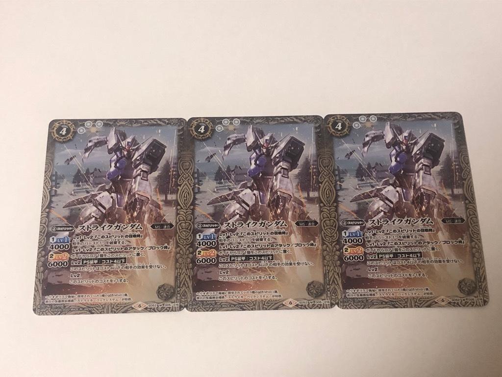 Yahoo!オークション - SD52 ストライクガンダム 白 3枚 200円即決