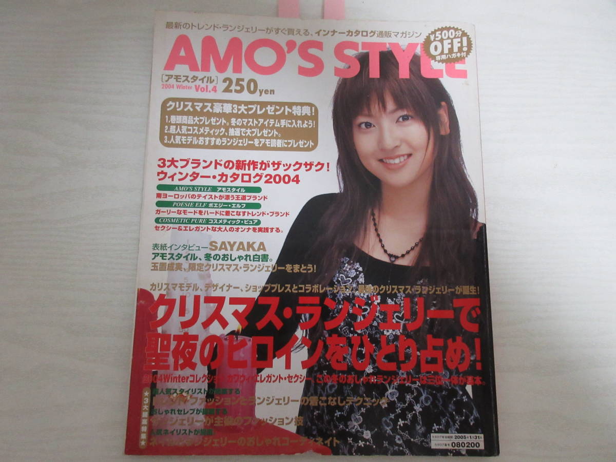 Yahoo!オークション - 17014 アモスタイル 2004 表紙・インタビュー/SA...