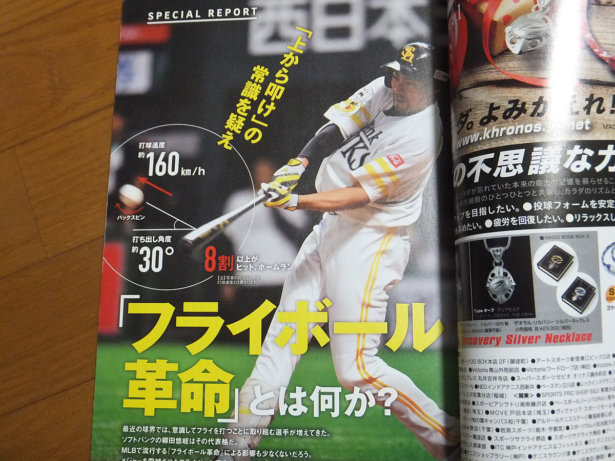 Yahoo オークション ベースボールマガジン 別冊早春号 2018年3月号 V