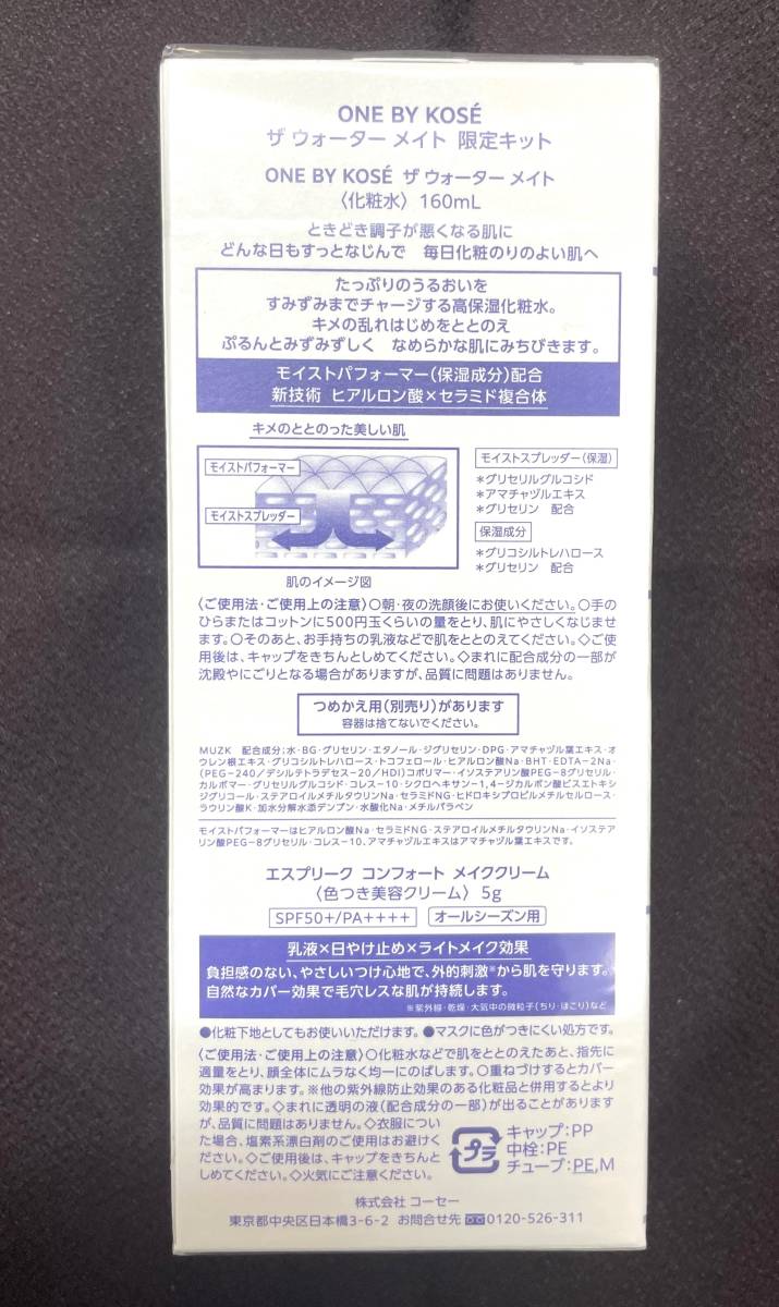 ＃1732 ONE BY KOSE ザ ウォーターメイト 160mlエスプリーク コンフォート メイククリーム 5g(コーセー)｜売買されたオークション情報、yahooの商品情報をアーカイブ ...