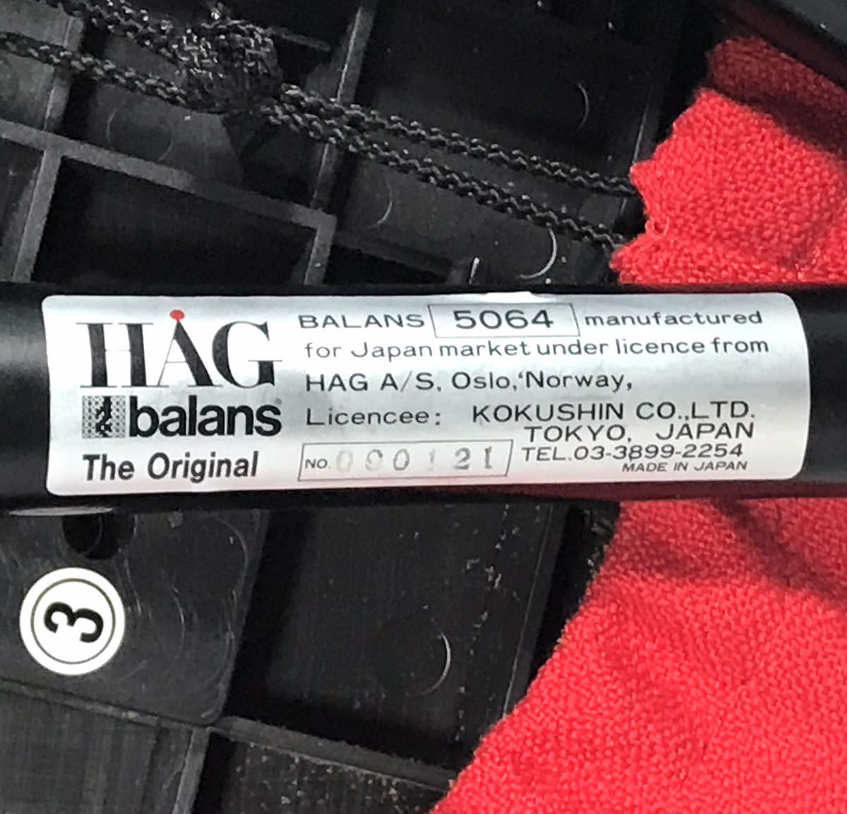 Yahoo!オークション - HAG コクシン バランスチェア 5064 レッド ...