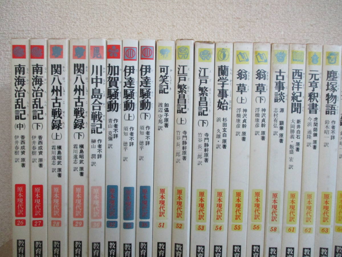 Yahoo オークション E0 教育社新書 原本現代訳 不揃い50冊セット
